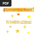 Η ΜΠΟΥΓΑΔΑ ΤΟΥ ΑΙ ΒΑΣΙΛΗ ΓΙΟΡΤΗ 2011 | PDF