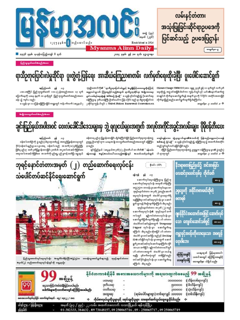Myanma Alinn Daily: TWGJ (53) TRSWF | PDF