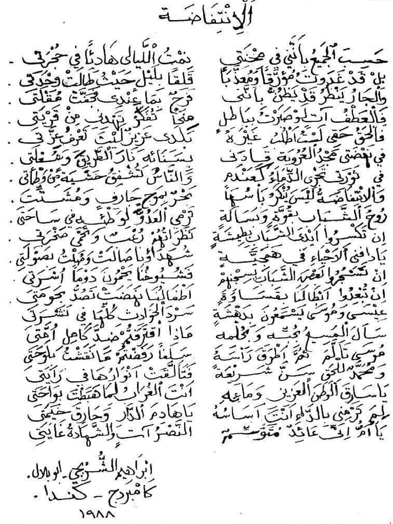 Ibrahim Poem | PDF