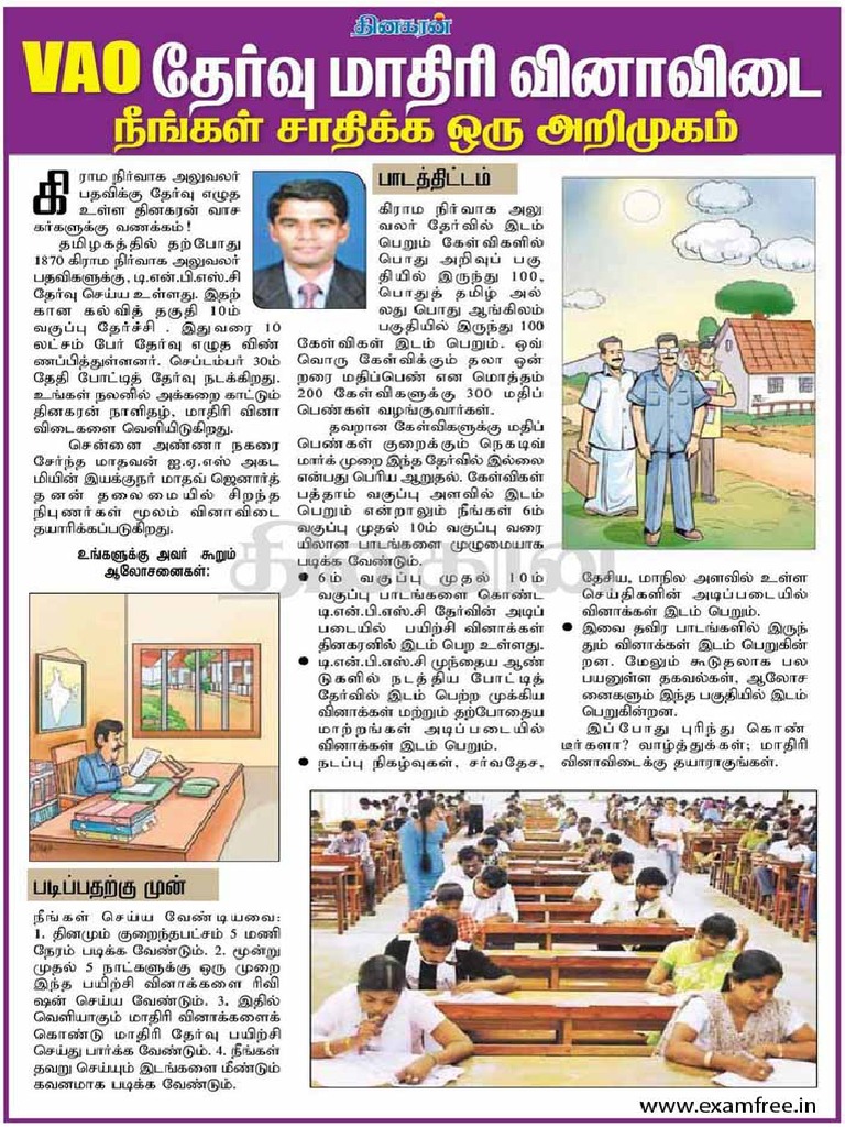 Dinakaran Vao Model Question Paper Full 2012 | PDF