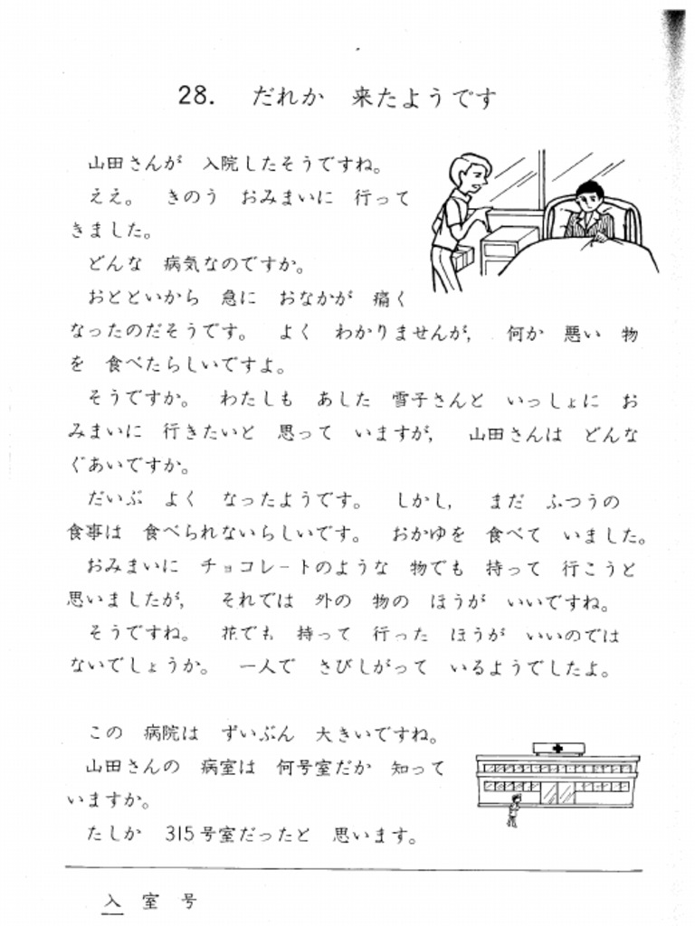 Nihongo Shoho JAP 4 | PDF