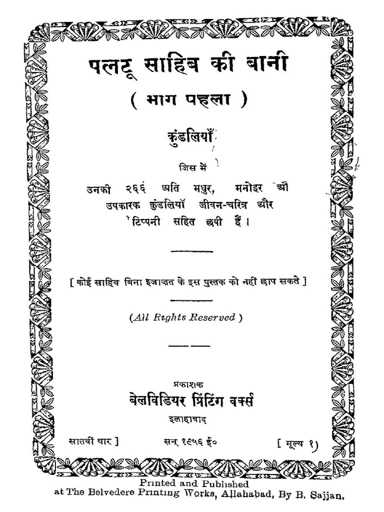 Paltu Sahib Ki Bani Part-1 | PDF