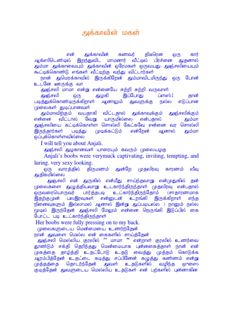 தமிழ் காம கதைகள் | PDF