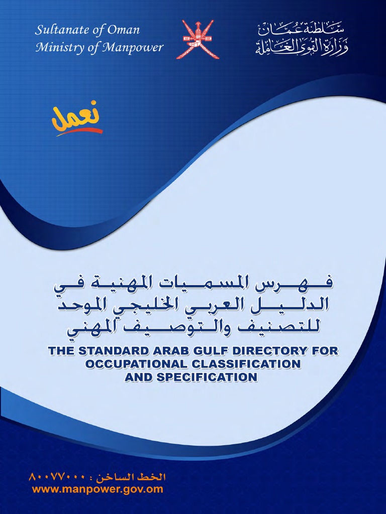 Ministry of Manpower - Oman | PDF | Business