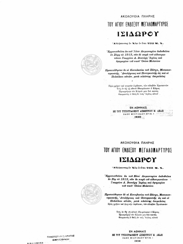 Ακολουθία ΑΓΙΟΥ ΙΣΙΔΩΡΟΥ (Αθήνα 1920) | PDF