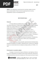 ΚΕΦ Γ ΙΙ ΚΟΙΝΩΝΙΑ ΚΑΙ ΟΙΚΟΝΟΜΙΑ Δ.Ε. 1 ΟΙ ΕΞΕΛΙΞΕΙΣ ΣΤΗΝ ΟΙΚΟΝΟΜΙΑ ΚΑΙ ...