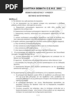 ΕΦΑΡΜΟΓΕΣ ΤΗΣ ΒΙΟΤΕΧΝΟΛΟΓΙΑΣ ΣΤΗΝ ΙΑΤΡΙΚΗ | PDF