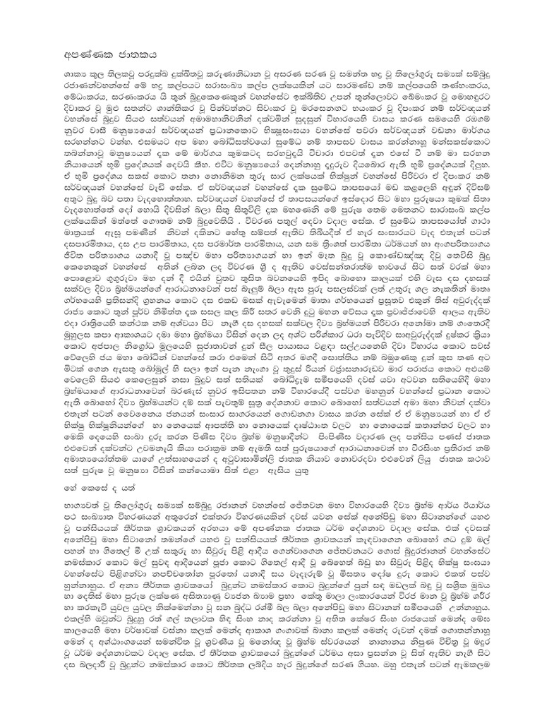 Pansiya Panas Jataka Pota Sinhala | PDF