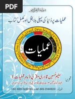 Ilm'ul A'adad Ka Encyclopedia (Urdu) | PDF