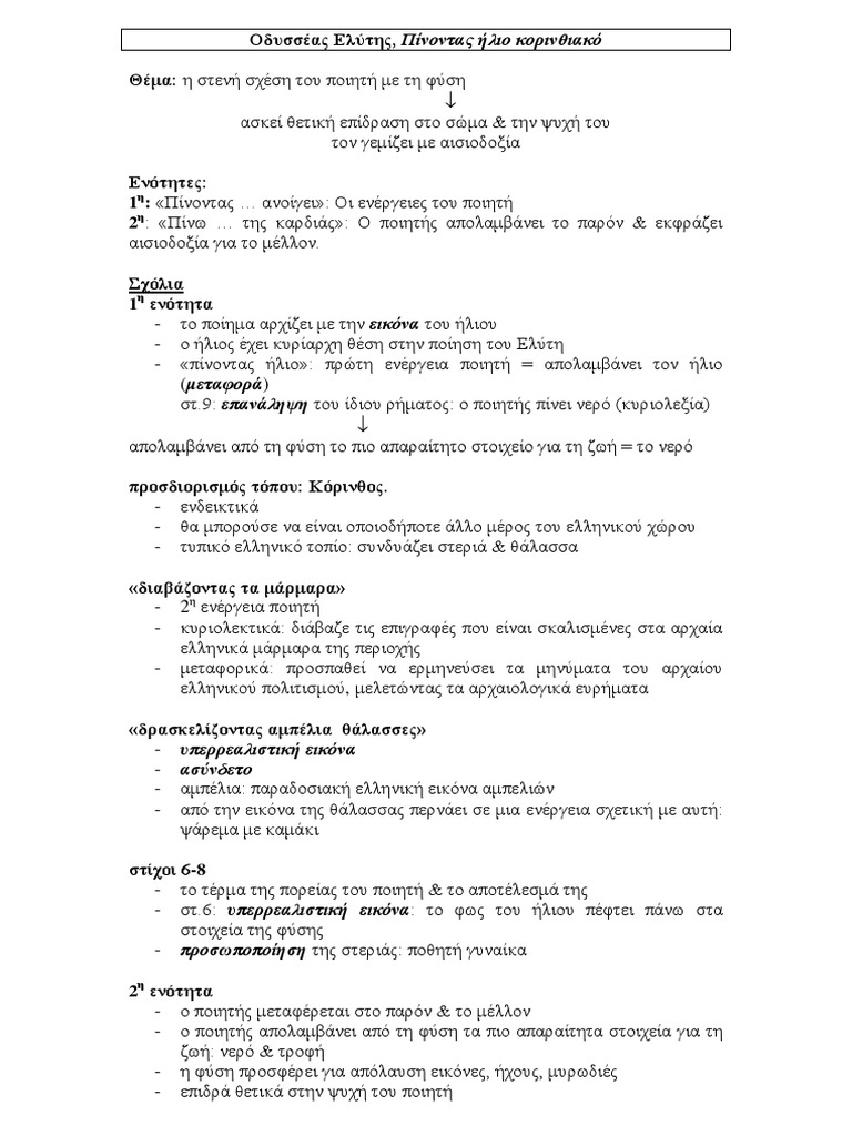 πινοντας ηλιο κορινθιακο | PDF