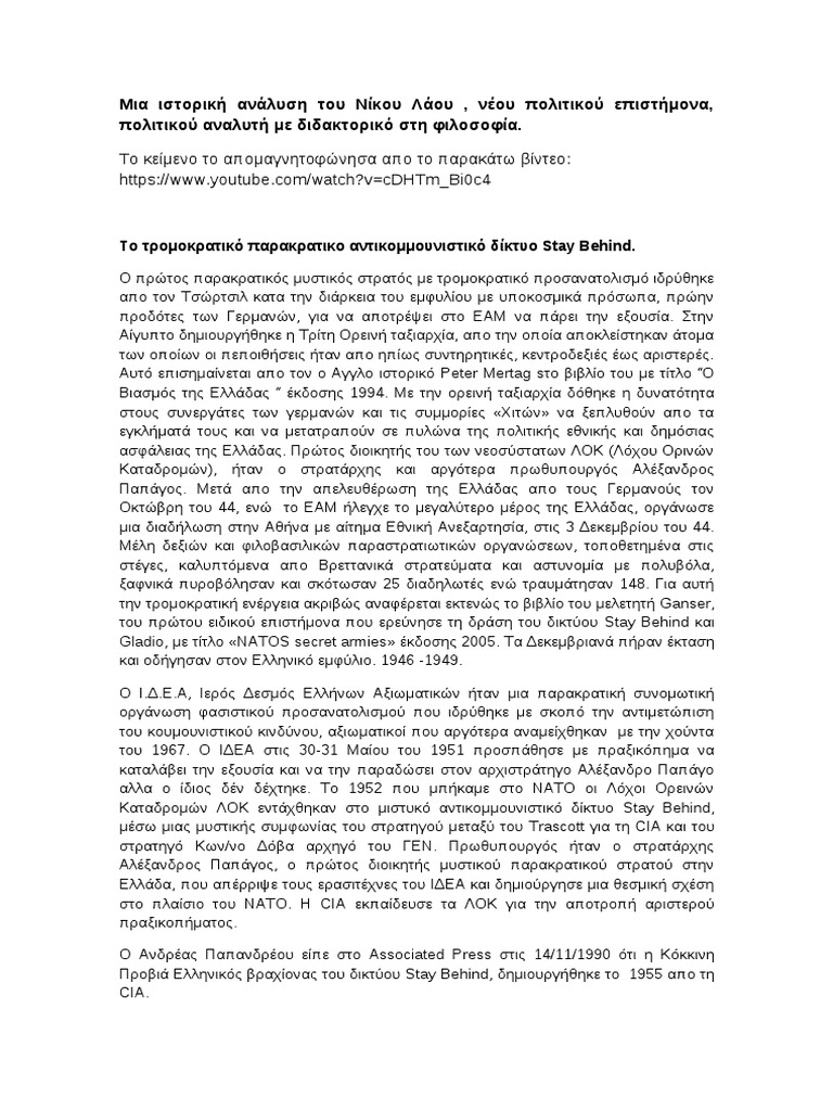 Stay Behind, Δόγμα Μπρεζίνσκυ | PDF