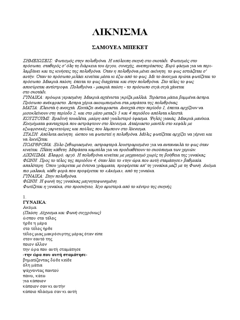 Λύκνισμα, Μπέκετ | PDF