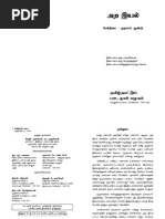 Tamil 99 Keyboard Practice Guide | PDF