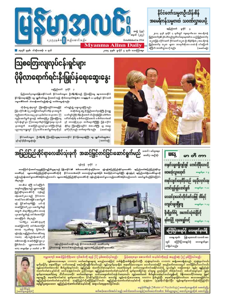 Myanma Alinn Daily: TWGJ (53) TRSWF | PDF