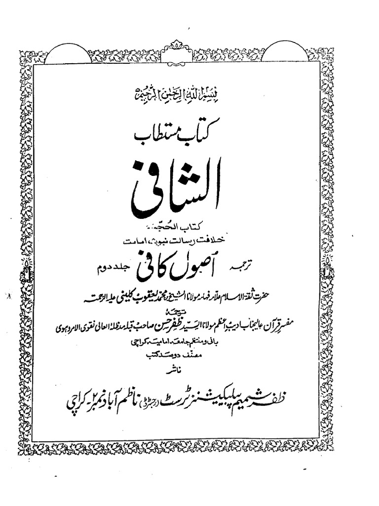 Usool e Kafi - Volume II | PDF