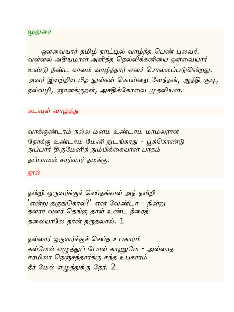 Moothurai by Avvaiyar | PDF | Tamils