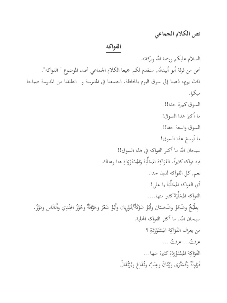 Teks Kalam Jamaie | PDF