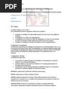 ΕΝΟΤΗΤΑ 4 ΝΕΟΕΛΛΗΝΙΚΗ ΓΛΩΣΣΑ Γ΄ΓΥΜΝΑΣΙΟΥ | PDF