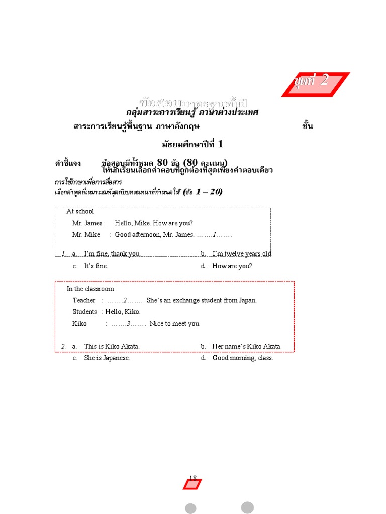 อังกฤษ ม.1 ex2 | PDF