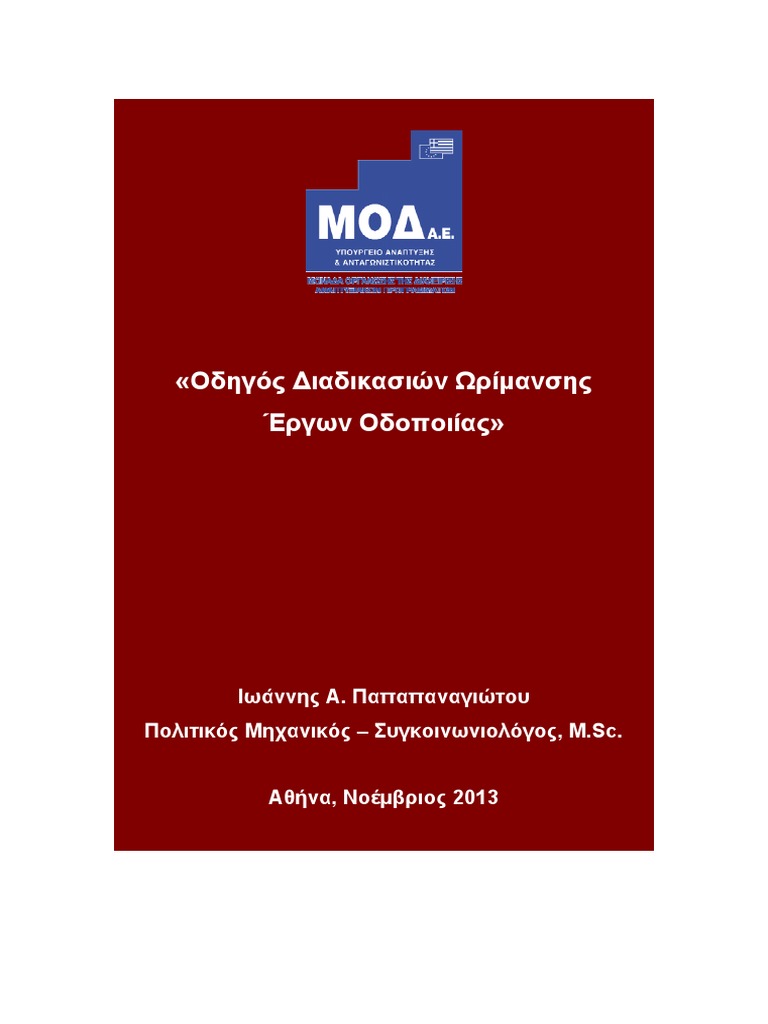 Οδηγος Οδοποίας | PDF