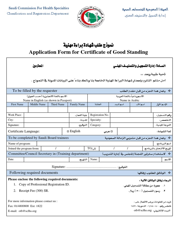 Certificate of Good Standing Request Form | PDF
