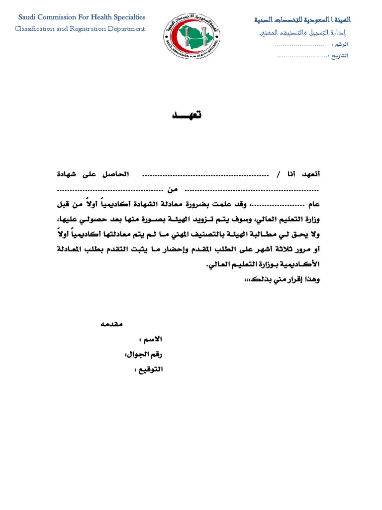 Saudi Health Specialties Registration Guide | PDF