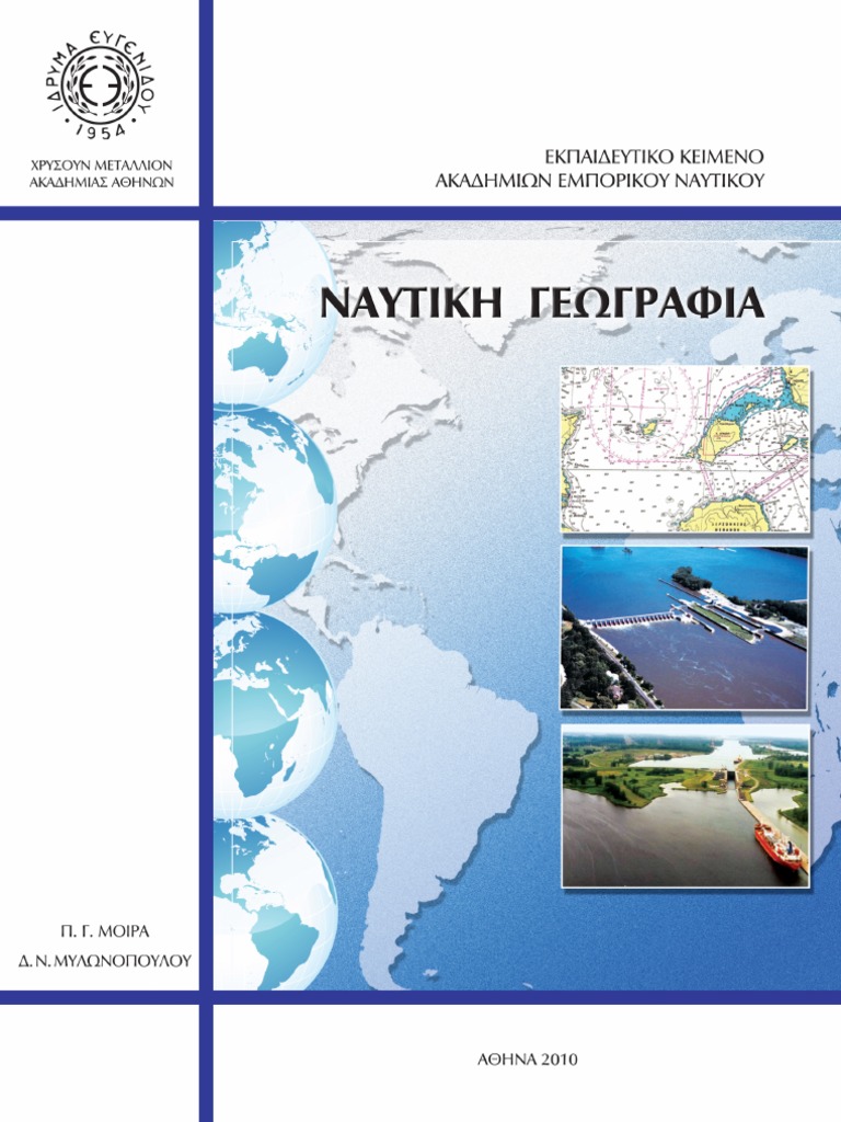 ναυτικη γεωγραφια | PDF