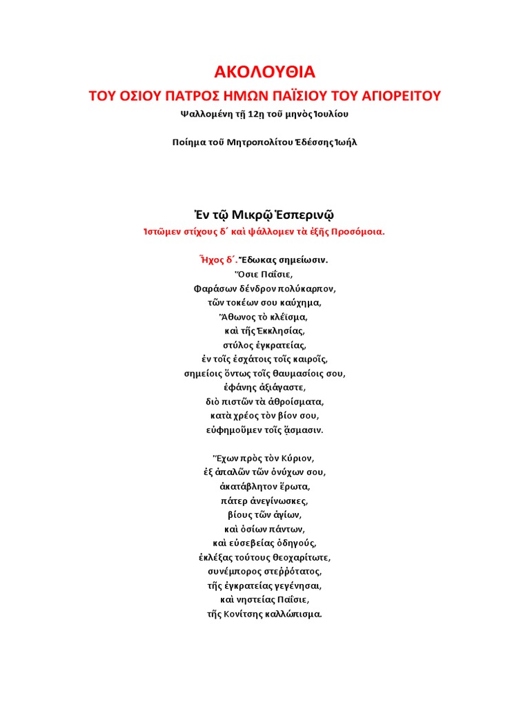 ΑΚΟΛΟΥΘΙΑ ΟΣΙΟΥ ΠΑΙΣΙΟΥ ΤΟΥ ΑΓΙΟΡΕΙΤΟΥ | PDF