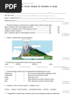 Testovi Priroda I Drustvo 3 | PDF