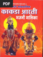 Marathi Typing | PDF