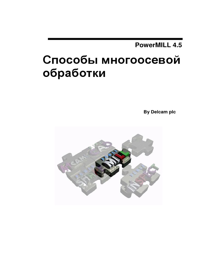 PowerMILL FiveAxis Training Course RU | PDF