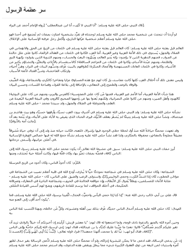 سر عظمة الرسول - Myegy | PDF
