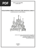ΤΟ ΑΝΤΙΟΧΕΙΑΝΟ ΣΧΙΣΜΑ | PDF