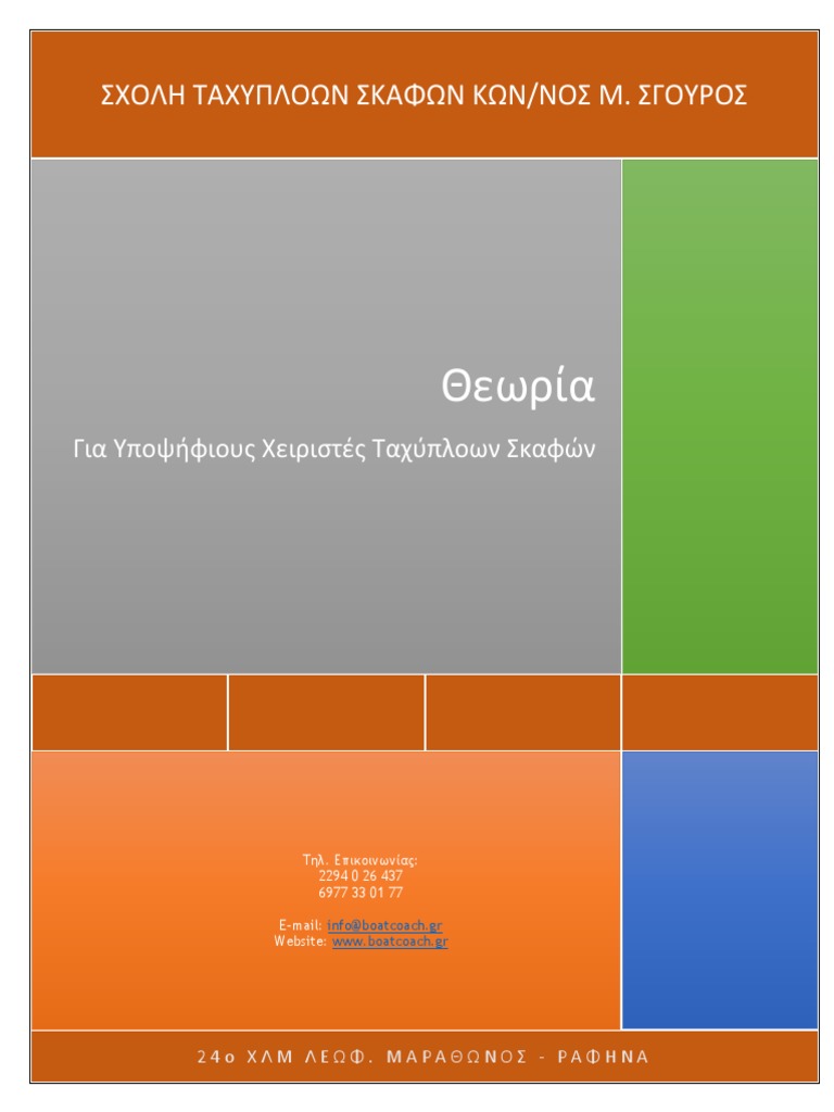 ΘΕΩΡΙΑ ΕΙΣΑΓΩΓΗ | PDF