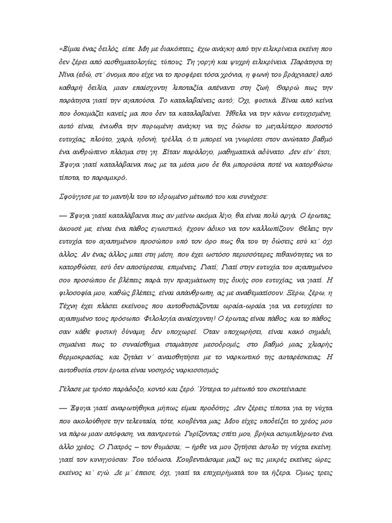 Δίχως Θεό, Τερζάκης | PDF