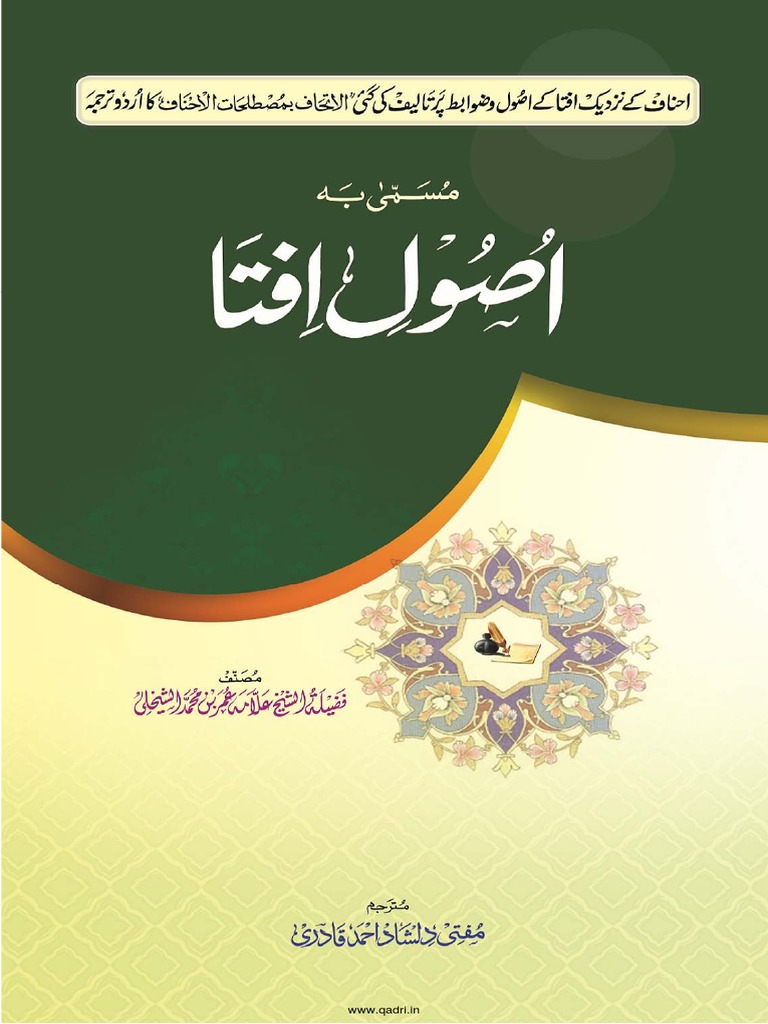 Usool e Iftaa | PDF