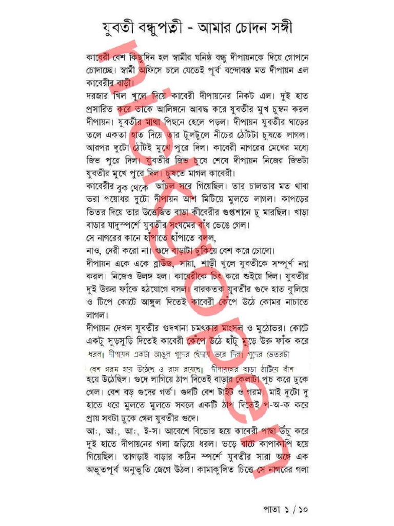 Juboti Bondhupotni | PDF