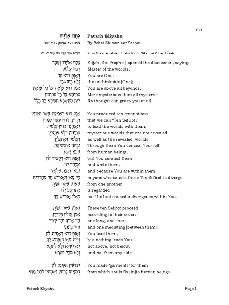 Patach Eliyahu Heb v4 | PDF | Semitic Words And Phrases | Jewish Texts