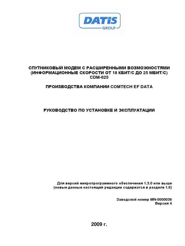Руководство по модему CDM-625 | PDF