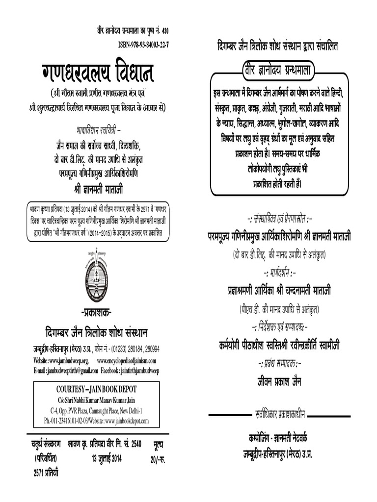 Gandhara Valaya Vidhaan (VGM-430) | PDF