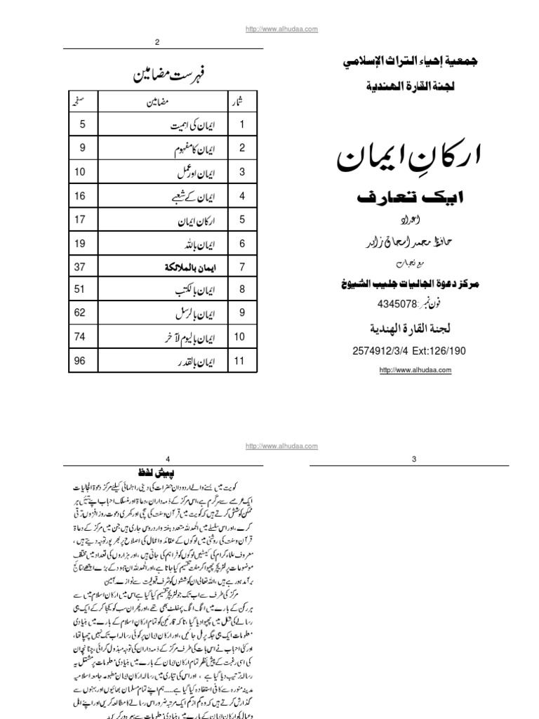 Arkan - E - Iman | PDF