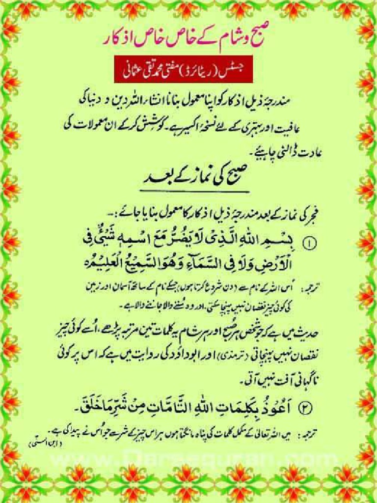 Subah Aur Sham K Azkar | PDF