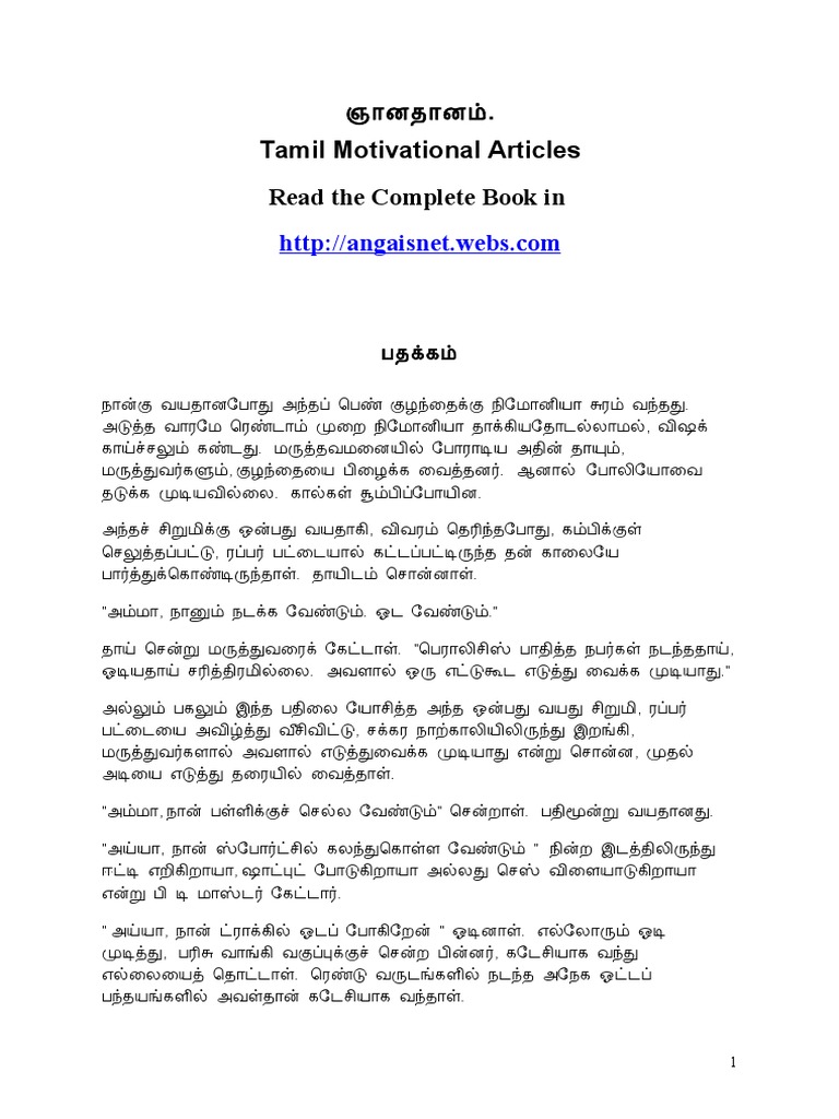 Tamil Motivation Stories and Articles | PDF
