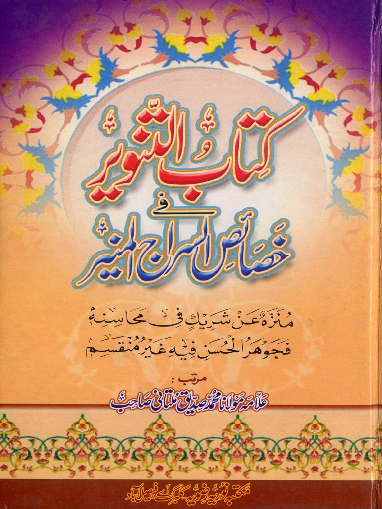 Kitab Ul Tanveer Fi Khasayis Al Siraj Al Muneer by Allama M Siddique Multani | PDF | Foreign ...