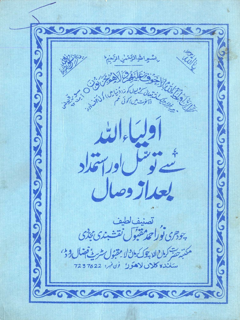 Aulia Allah Sey Tawassul Aur Istimdad Baad Az Wisal by Noor Ahmad Maqbool Naqshbandi | PDF ...
