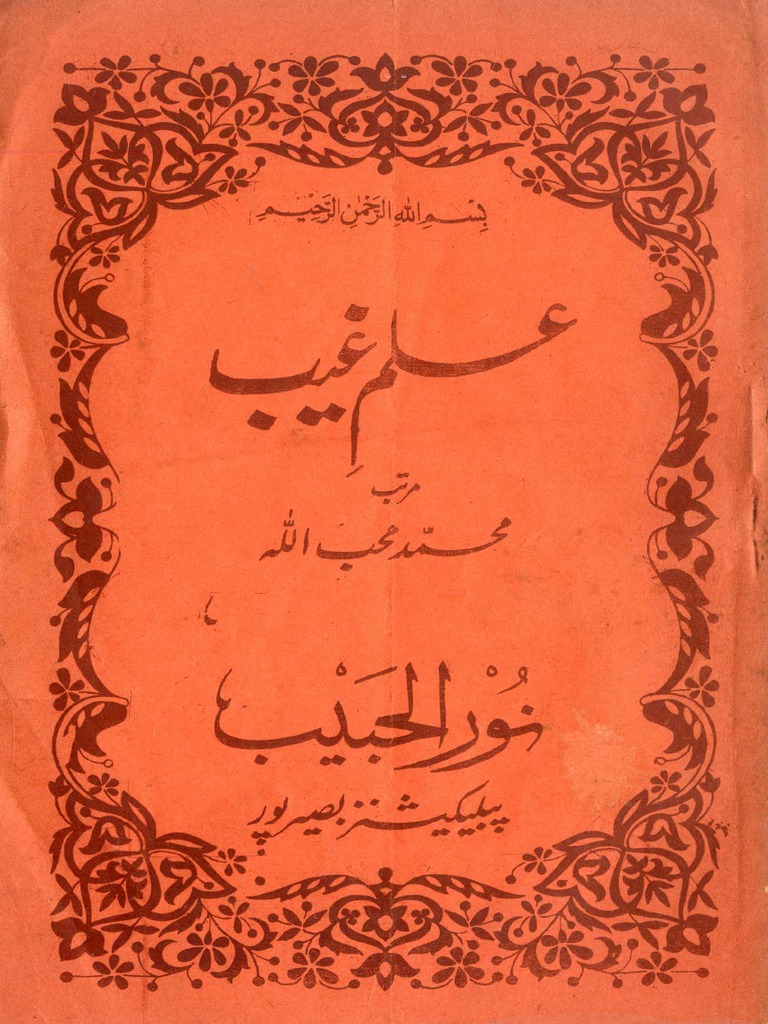 Ilm e Ghaib by Muhib Ullah Noori | PDF