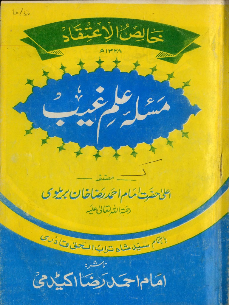 Masala e Ilm e Ghaib by Ala Hazrat | PDF