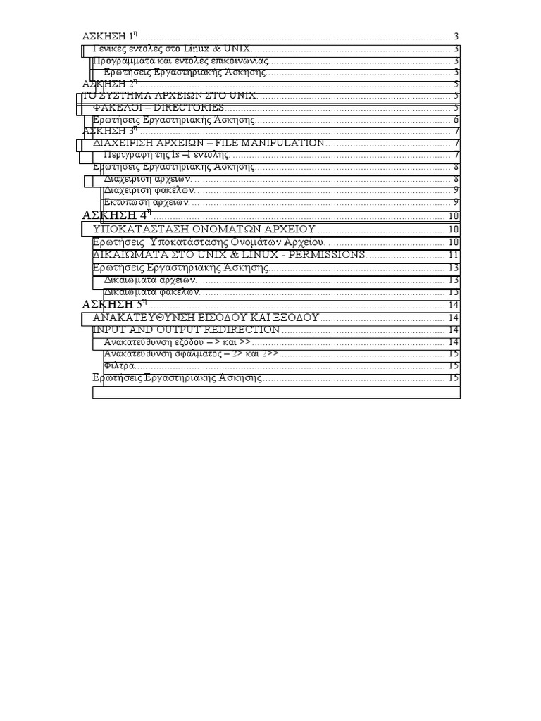 ΑΣΚΗΣΕΙΣ ΛΕΙΤΟΥΡΓΙΚΑ ΣΥΣΤΗΜΑΤΑ | PDF