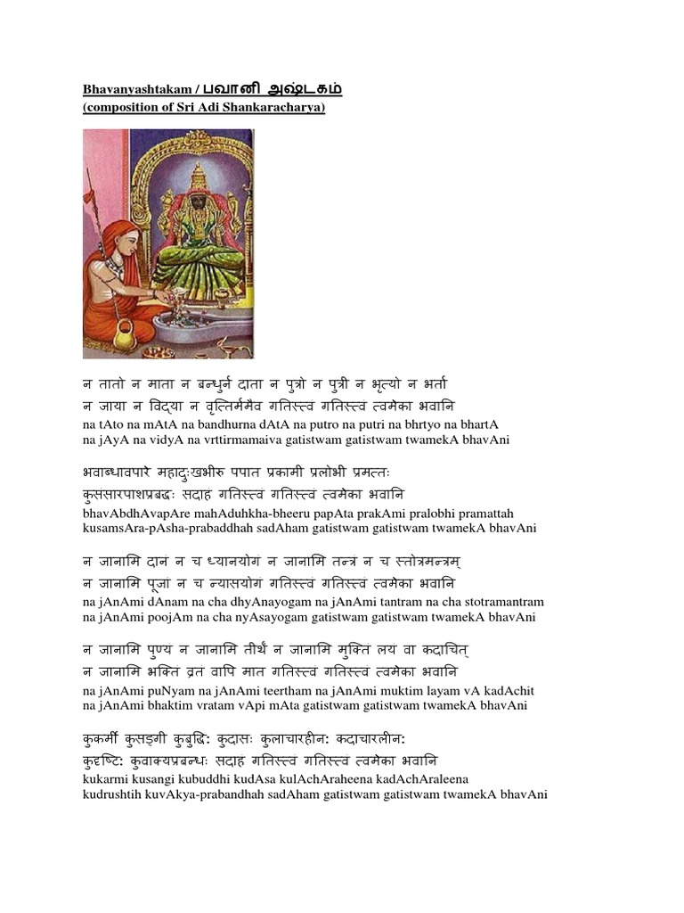 Bhavani Ashtakam | PDF
