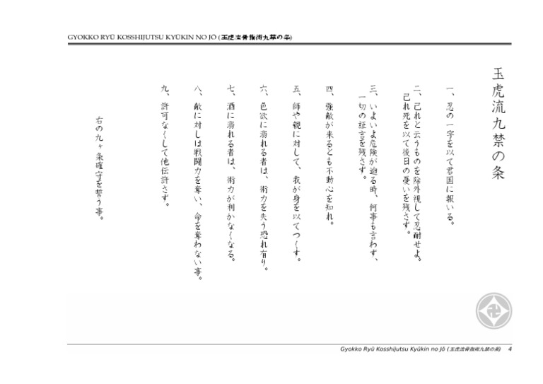 Gyokko Ryu Kosshijutsu Ryuko No Maki | PDF